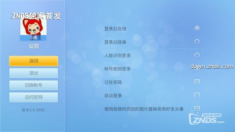 电视QQTV版_最新版电视QQ下载_安卓电视APK_当贝市场
