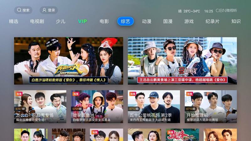 VST全聚合(CIBN微视听)_VST全聚合(CIBN微视听)TV版APK下载_电视版 for 安卓TV_ZNDS软件