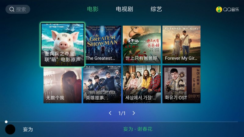 QQ音乐TV版_QQ音乐TV版TV版APK下载_电视版 for 安卓TV_ZNDS软件